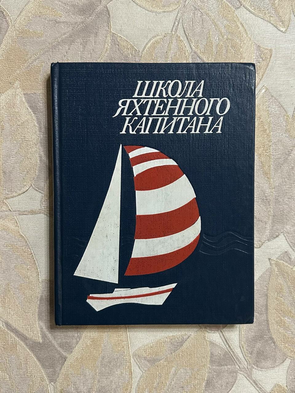 Школа яхтенного капитана