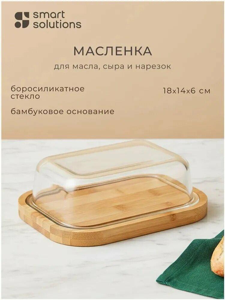 Масленка, сырница
