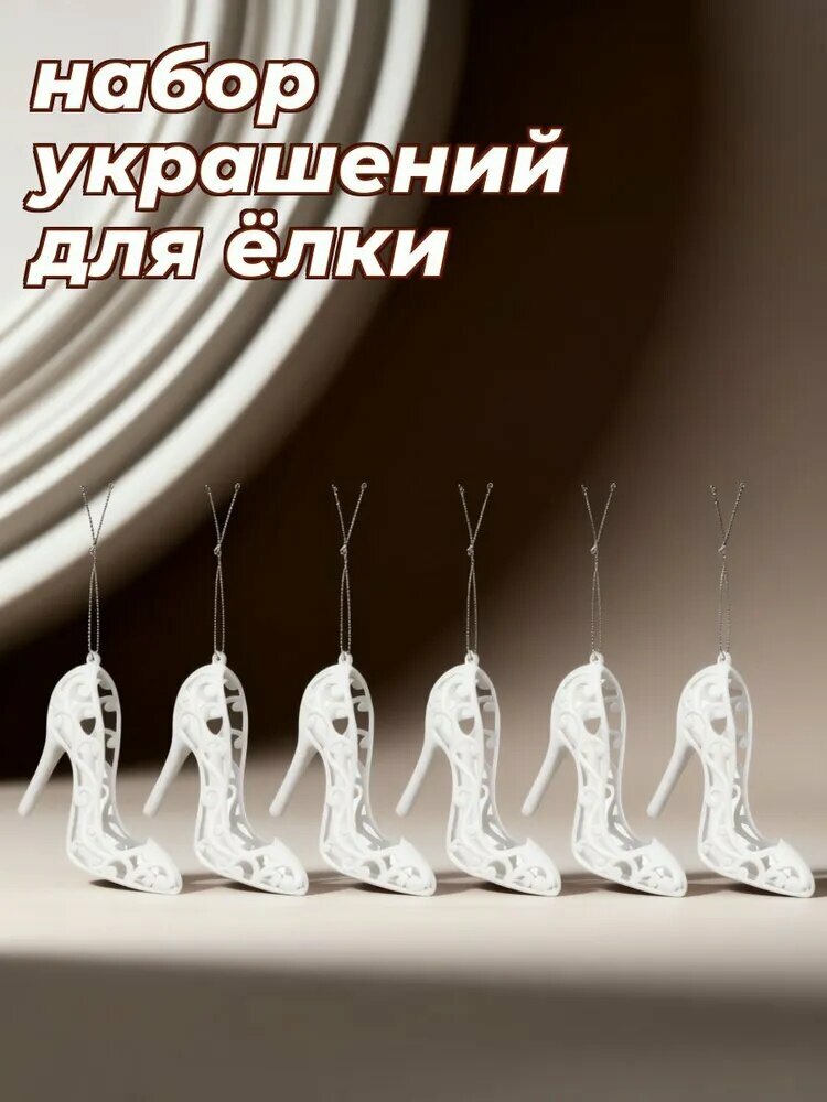 Елочные украшения 7.08 см белый