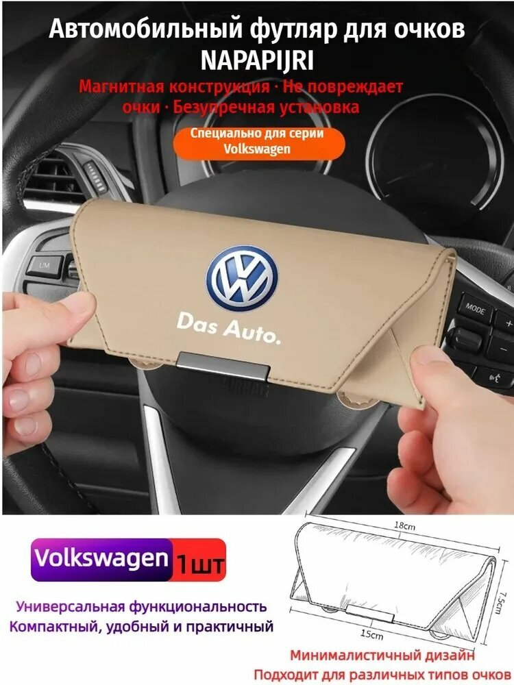 Многофункциональный Автомобильный футляр для очков Volkswagen