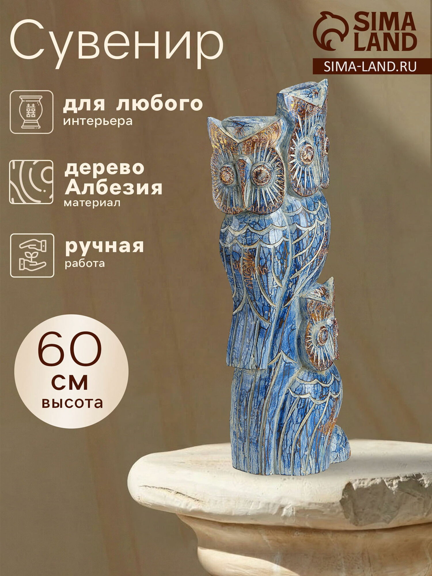 Сувенир интерьерный "Совы на ветке", 20x8x60 см, дерево, цв. голубой