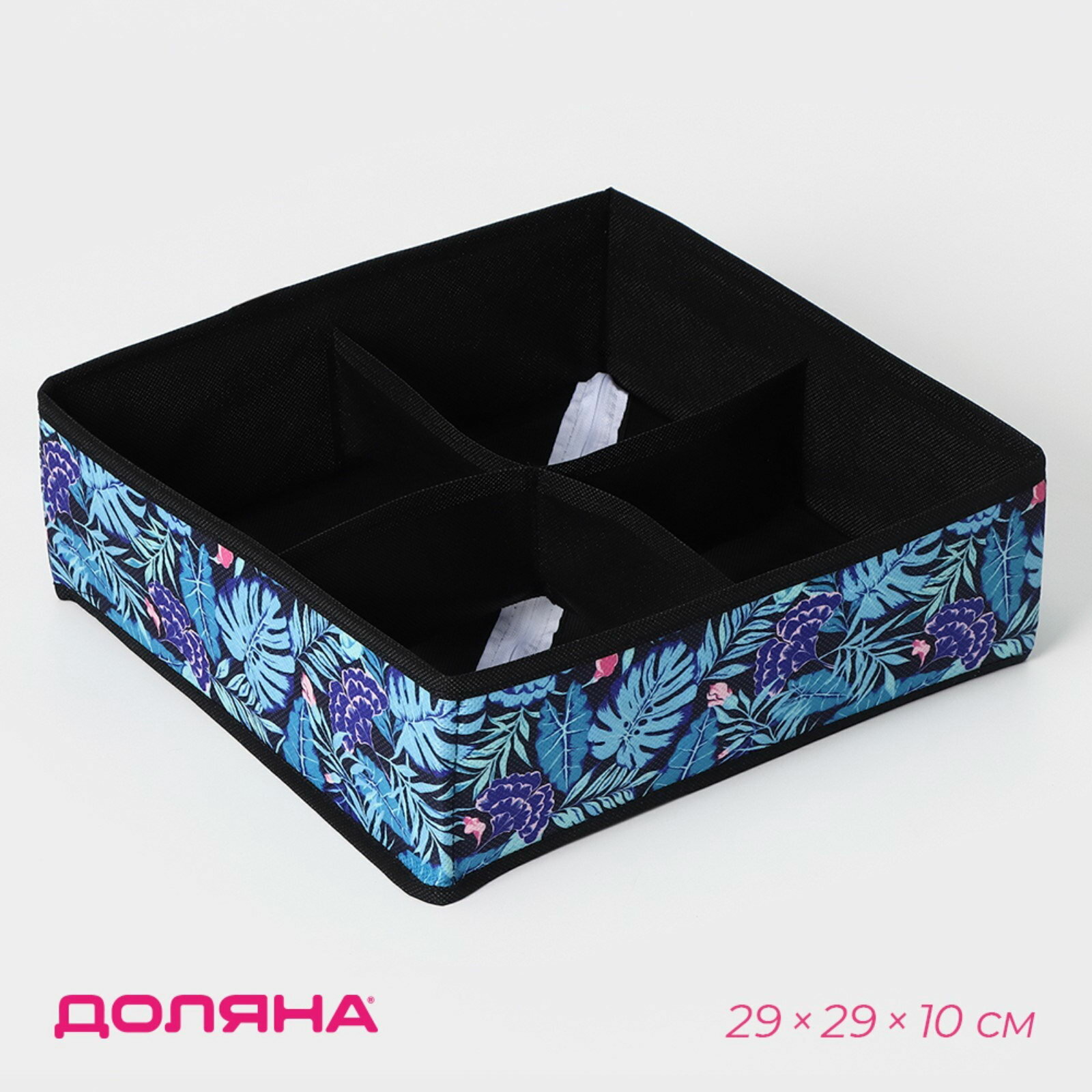 Органайзер для хранения белья "Тропики", 4 ячейки, 29x29x10 см, синий