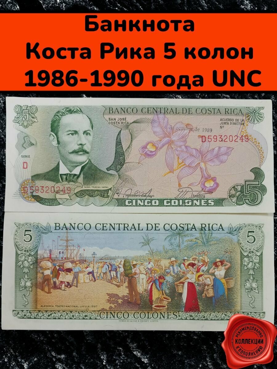 Банкнота Коста Рика 5 колон 1986-1990 года UNC