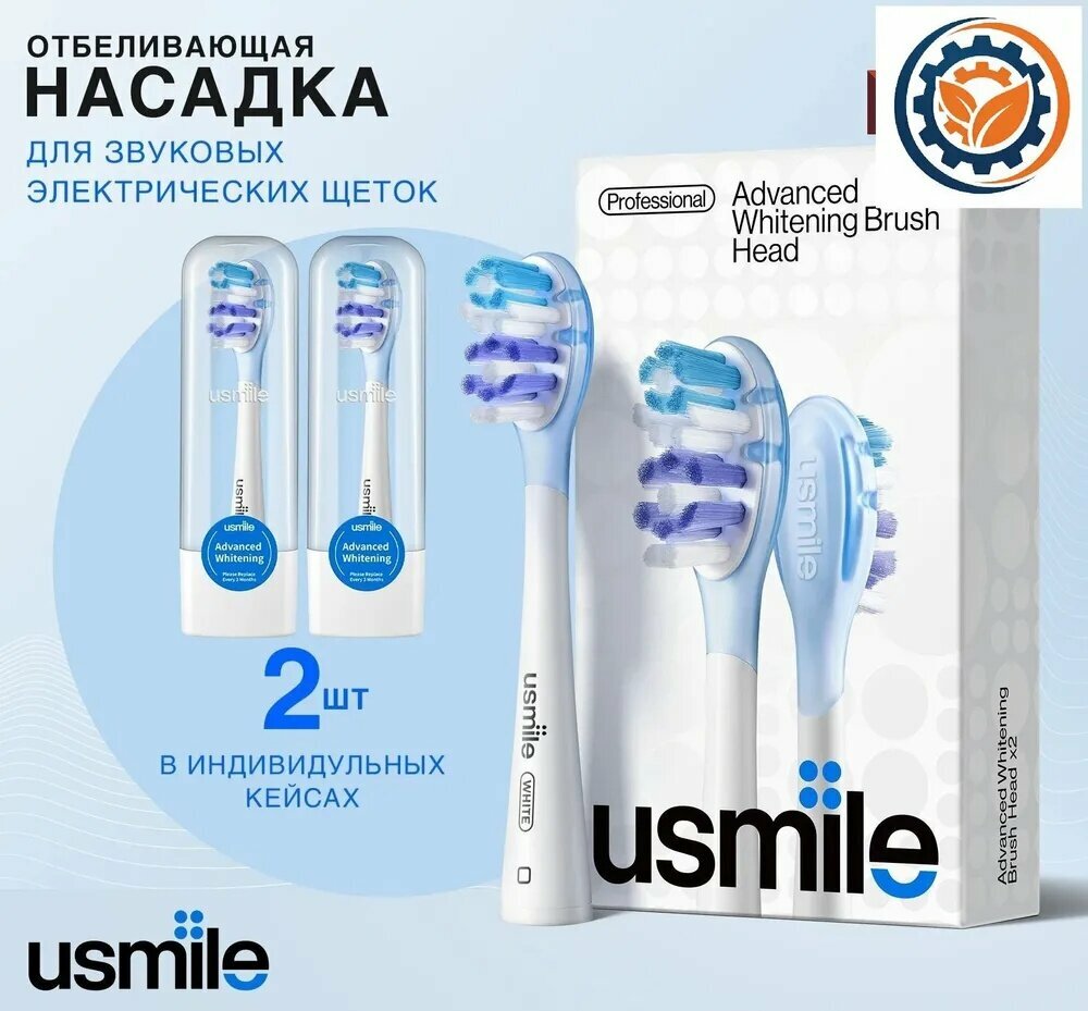 Эксклюзивные насадки Usmile для электрощетки, 2 штуки
