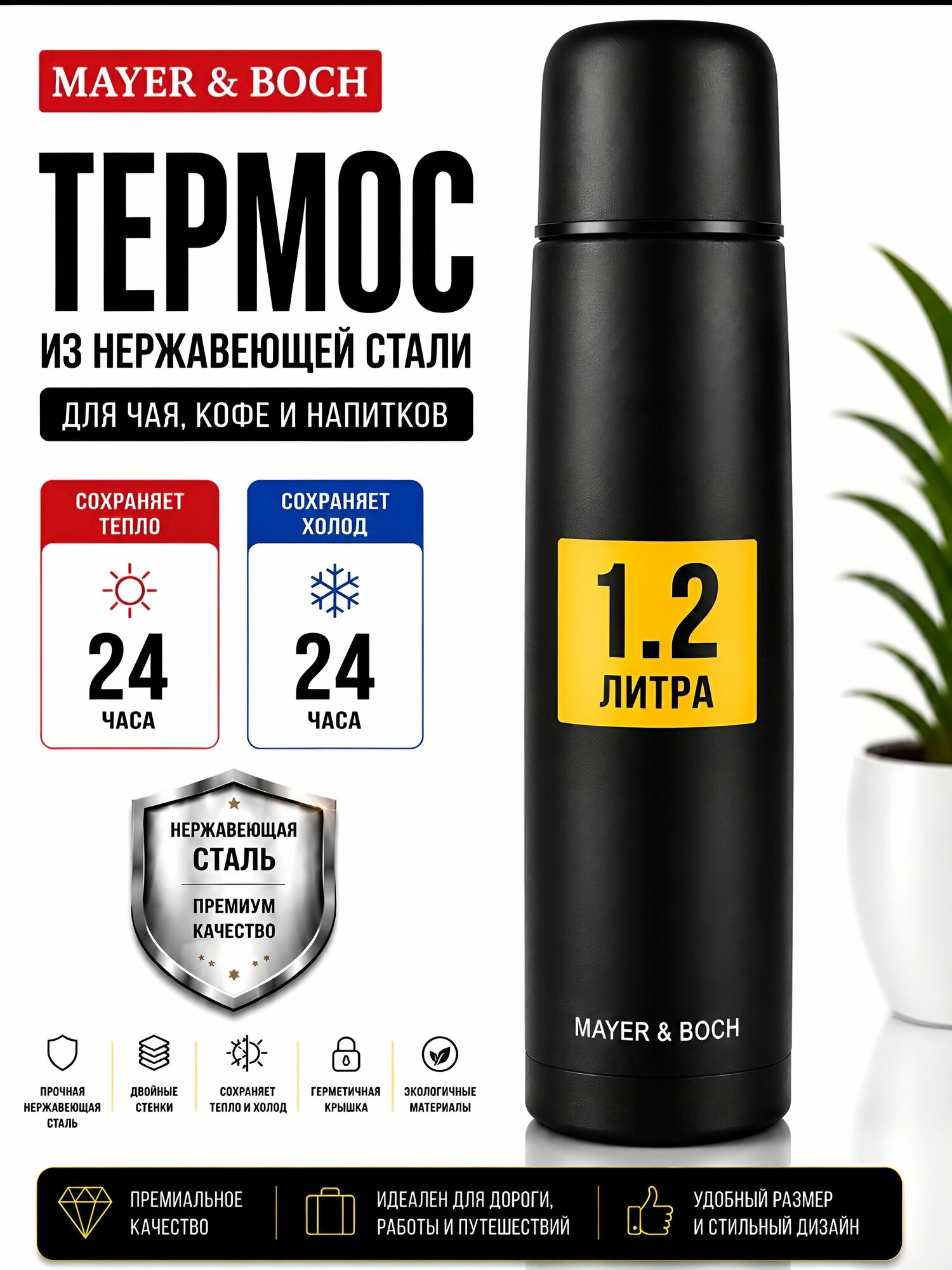 Термос для чая 1,2 л MAYER & BOCH / из нержавеющей стали походный, для рыбалки, туристический с кружкой