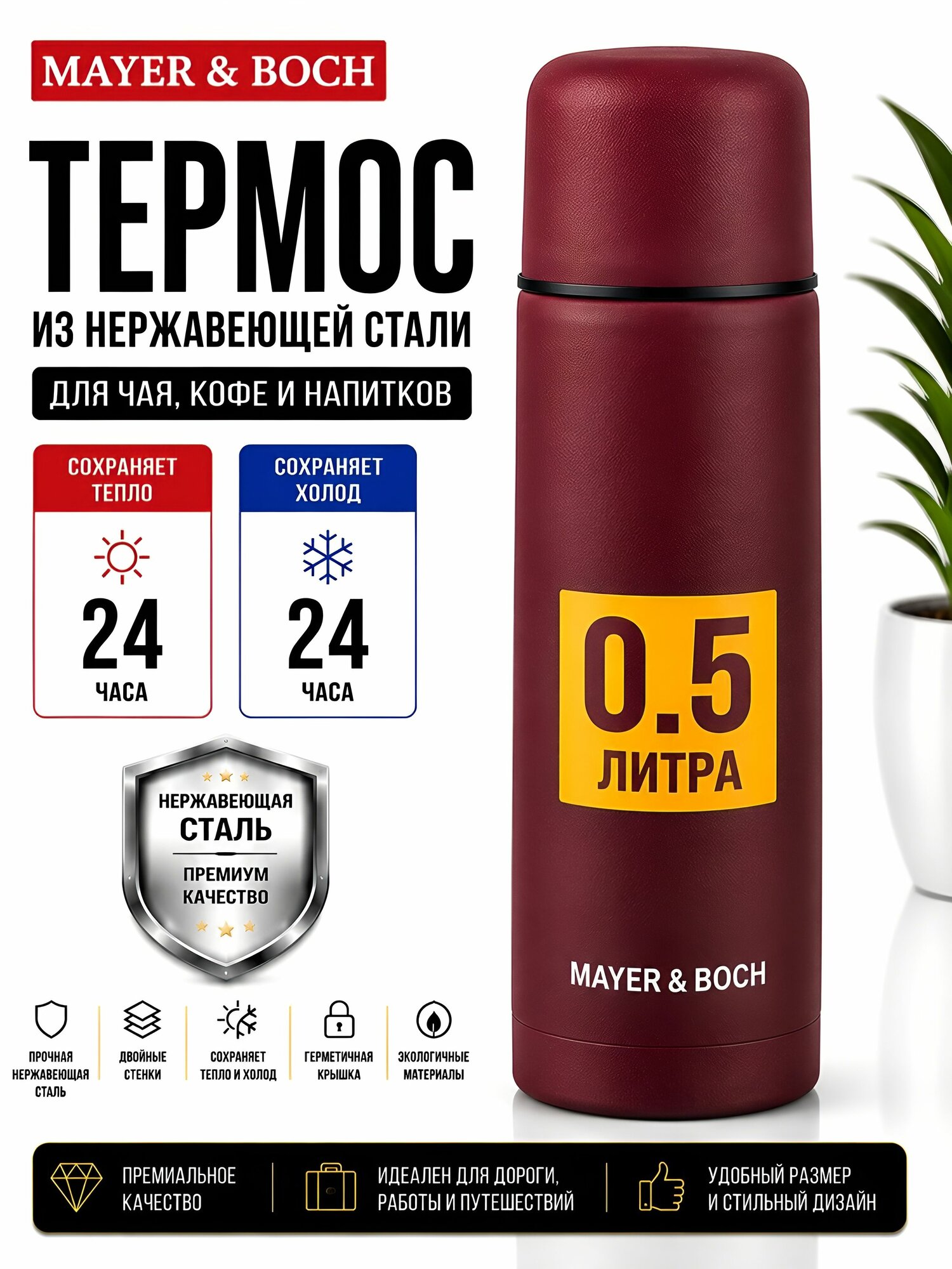 Термос для чая 500 мл MAYER & BOCH / из нержавеющей стали походный, для рыбалки, туристический с кружкой