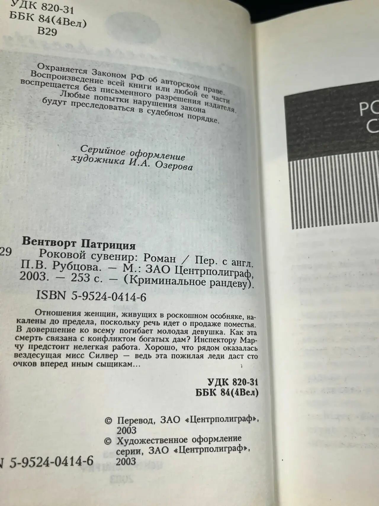 Роковой сувенир — фото 1