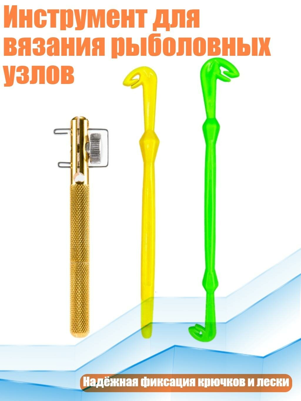 Инструмент для вязания рыболовных узлов