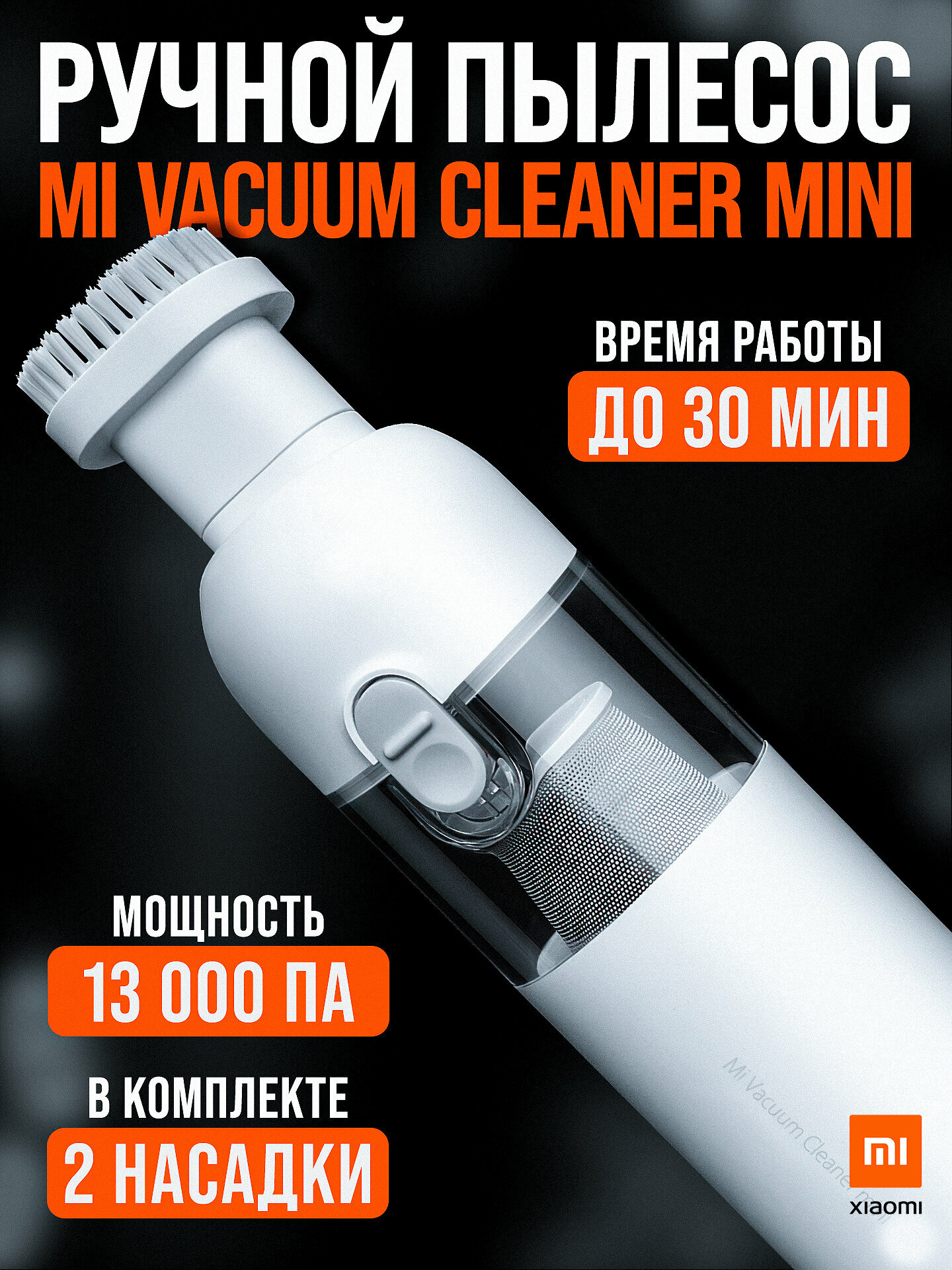 Пылесос ручной аккумуляторный Xiaomi Mi Vacuum Cleaner mini