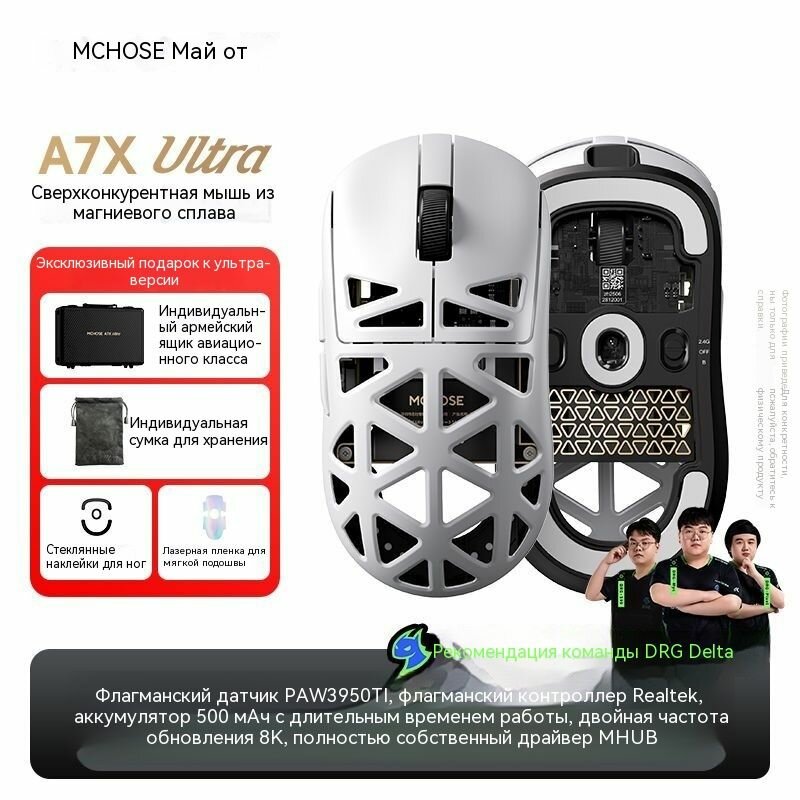 MCHOSE A7X Ultra беспроводная мышь магниевый корпус 60г ультралегкая