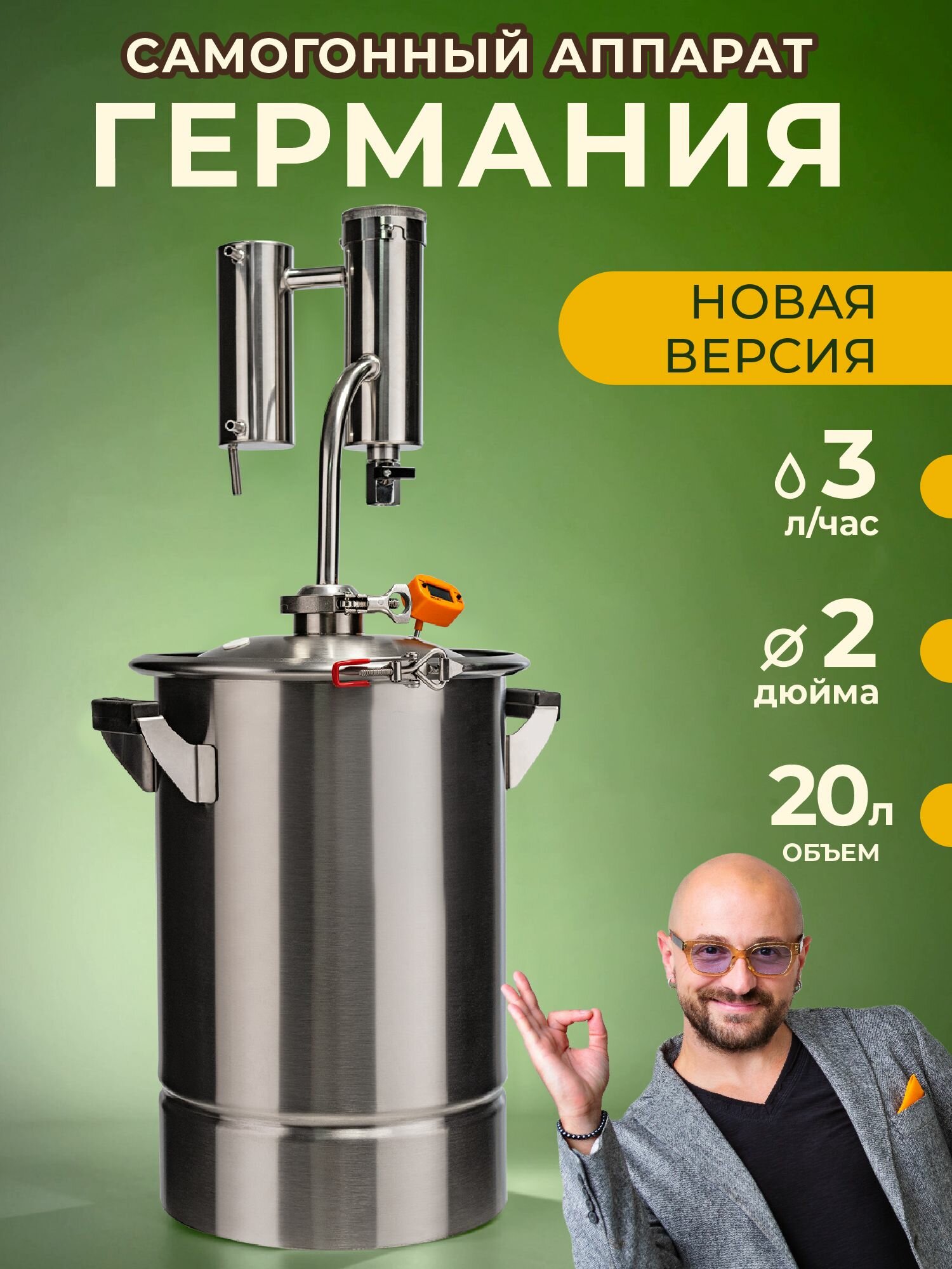 Самогонный аппарат с сухопарником Германия 20 литров