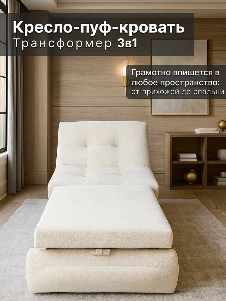Кресло-кровать трансформер 3в1 Wood Space, раскладное кресло и спальное место для гостиной