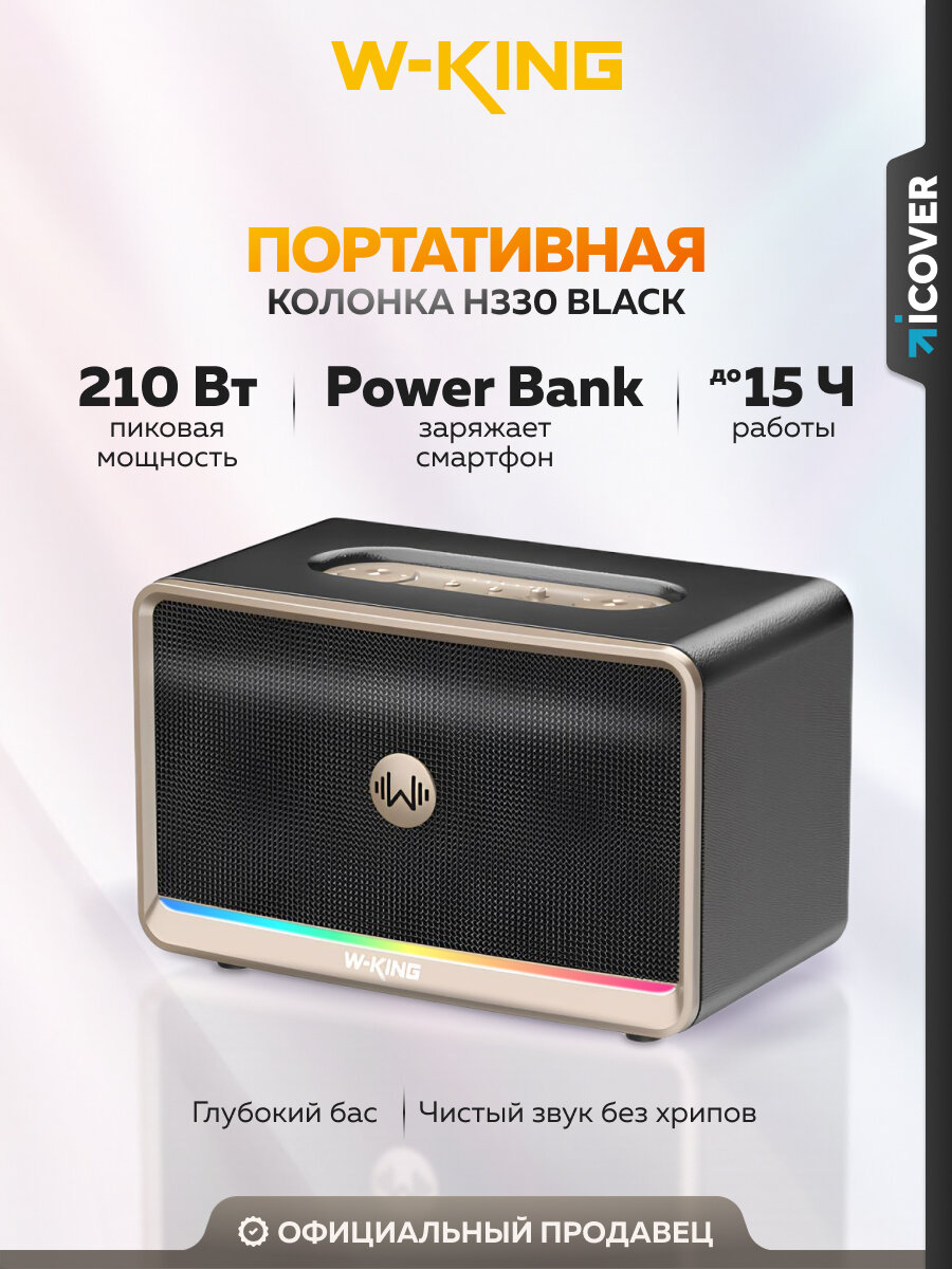 Колонка портативная W-KING H330 Boombox Speaker 120Вт (Black)