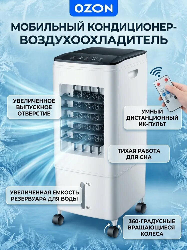 Охладитель воздуха с функцией отчистки и увлажнения воздуха, с пультом дистанционного управления, кондиционер напольный (на водяном охлаждении)