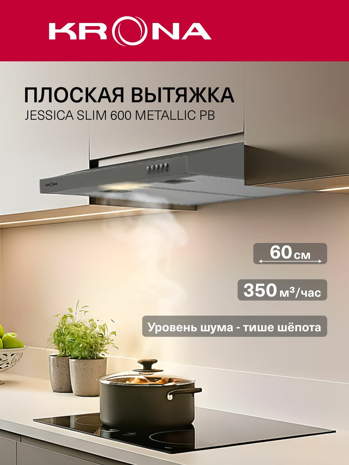 Вытяжка кухонная 60 см подвесная KRONA JESSICA slim 600 metallic PB серый металлик с фильтром. Товар уцененный