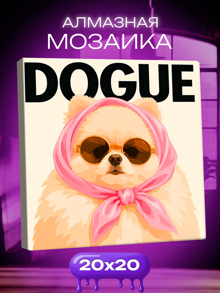 Алмазная мозаика маленькая Шпиц