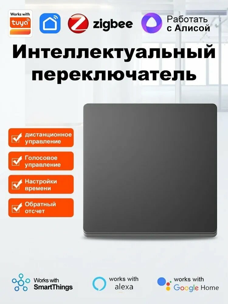 Zigbee Умный кнопочный выключатель, таймерные настройки/Alice, 3-кнопочный, без нуля и с нулем.