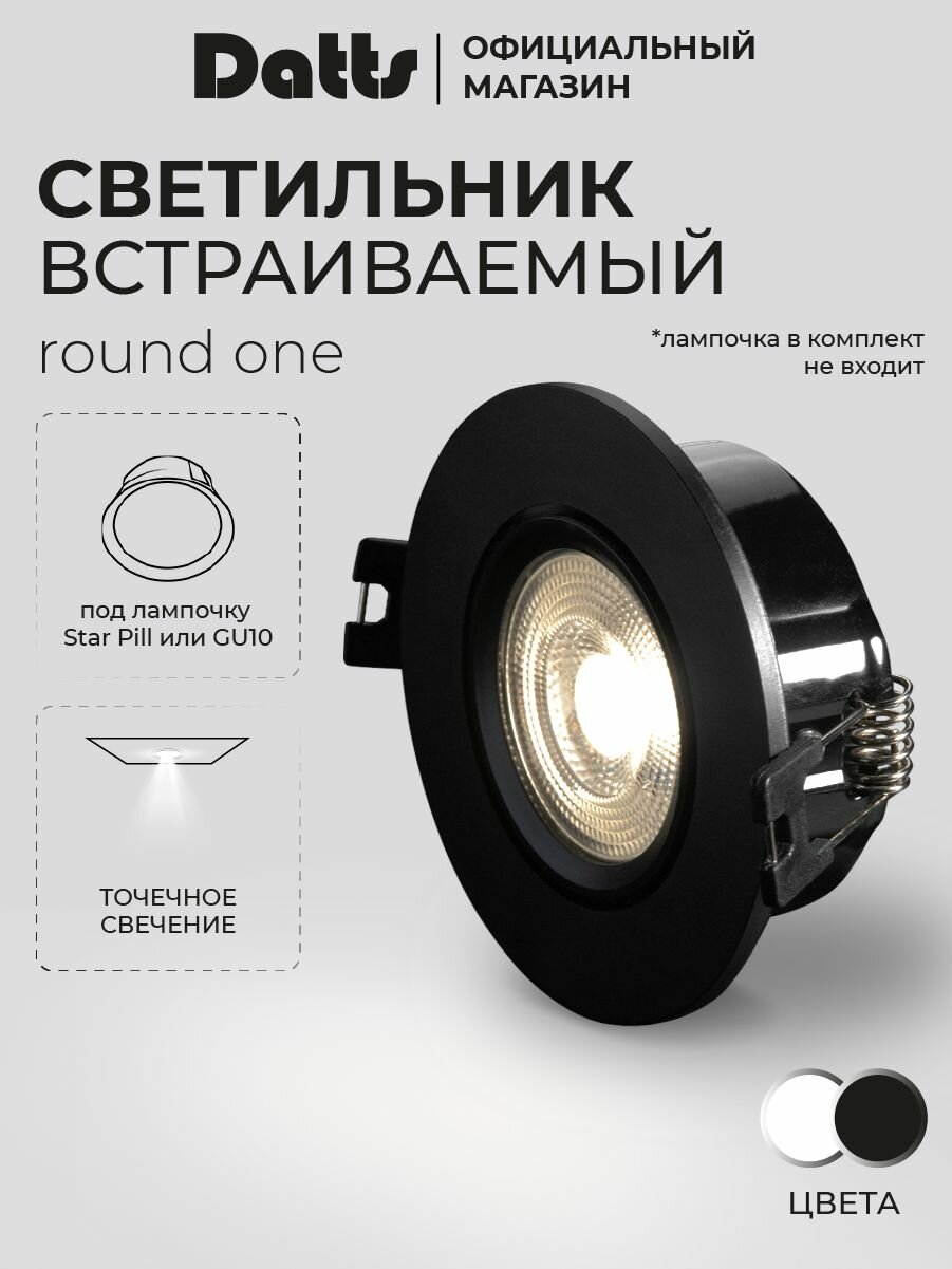 Светильник потолочный точечный SLIMSTAR round one черный
