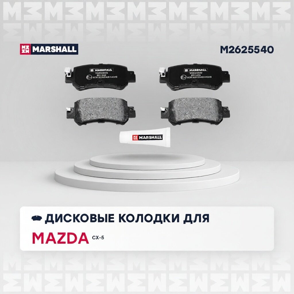 Торм. колодки дисковые задн. Mazda CX-3 15- CX-5 I 11- M2625540 MARSHALL арт. M2625540