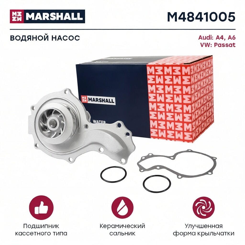 Помпа водяная Audi A4 B5 94- A6 C4 C5 94- VW Passat B5 96- M4841005 MARSHALL арт. M4841005
