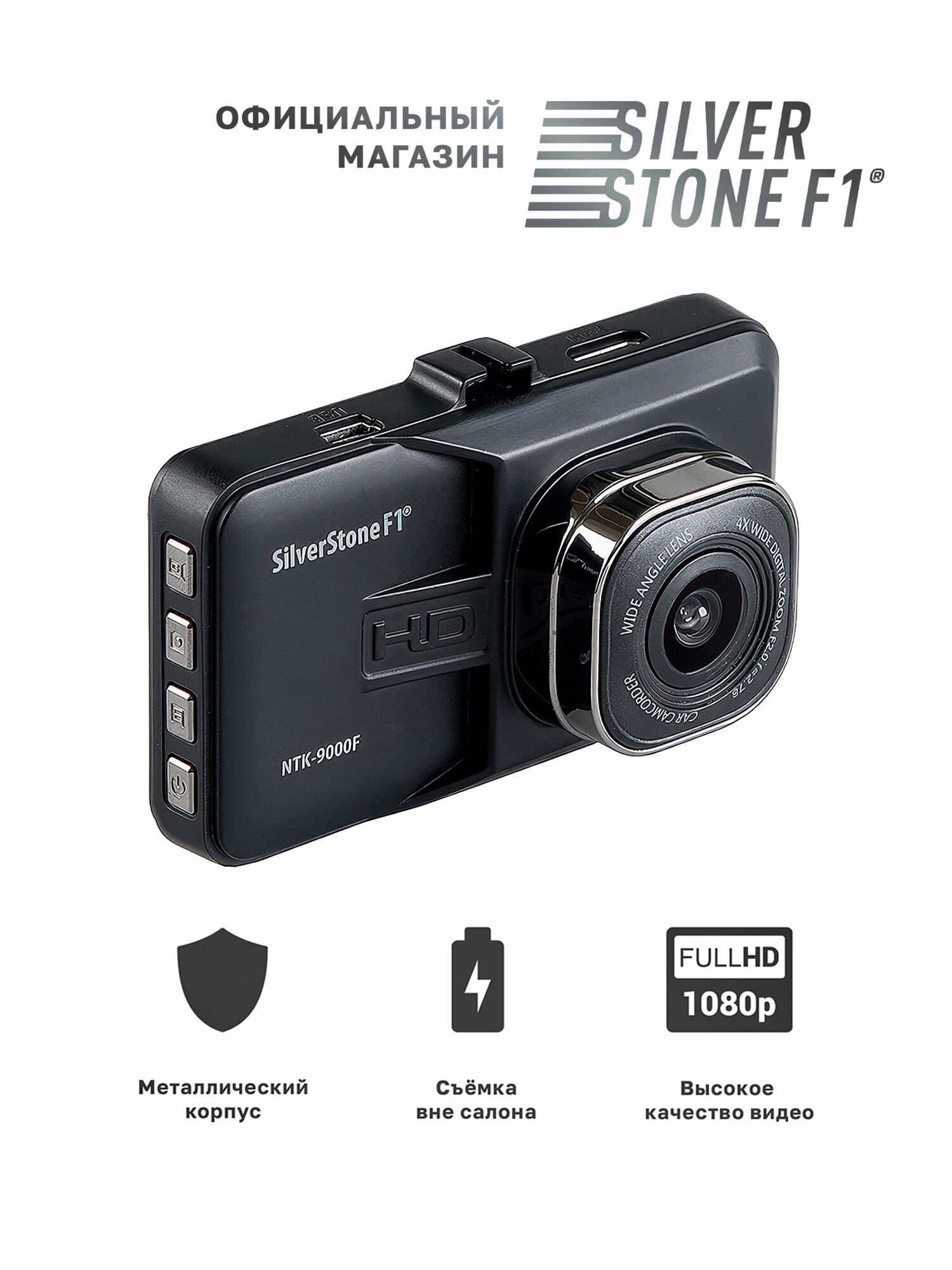 Видеорегистратор SilverStone F1 NTK-9000F