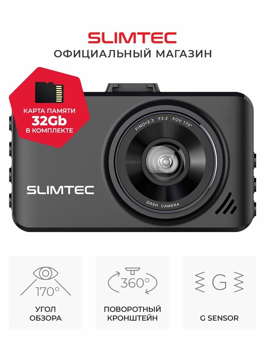 Видеорегистратор автомобильные с экраном SLIMTEC Alpha XS + карта microSD 32Гб