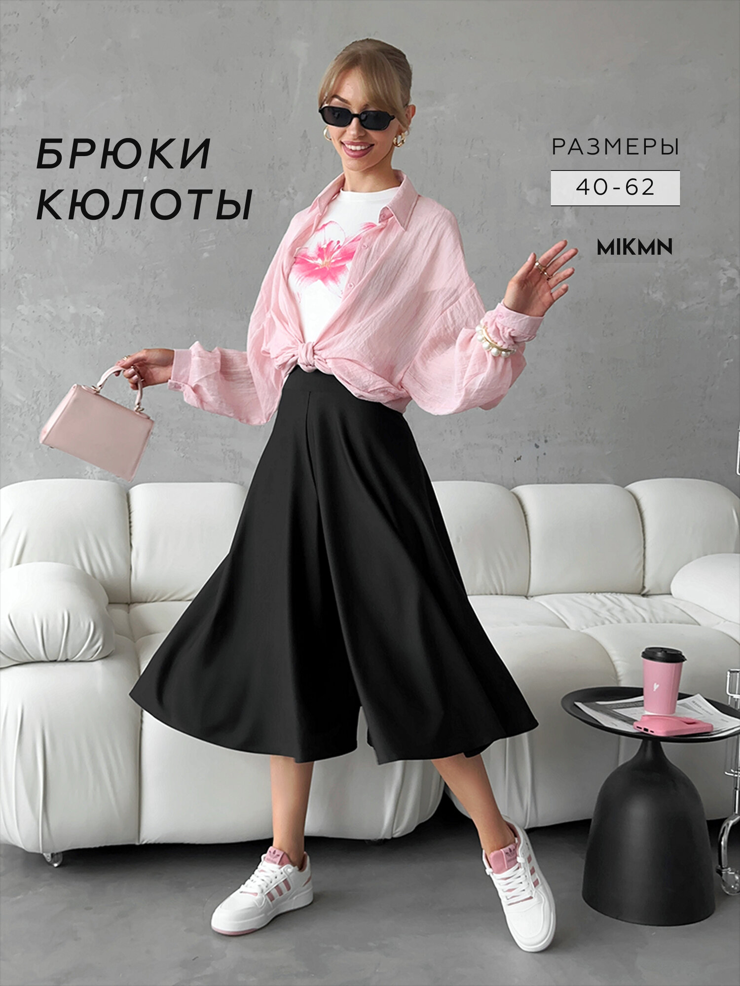 Брюки кюлоты