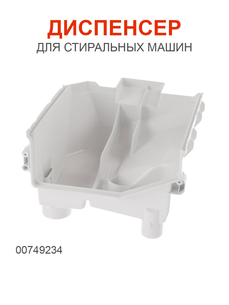 Диспенсер стиральной машины Bosch WAJ. и WGA. (749234)