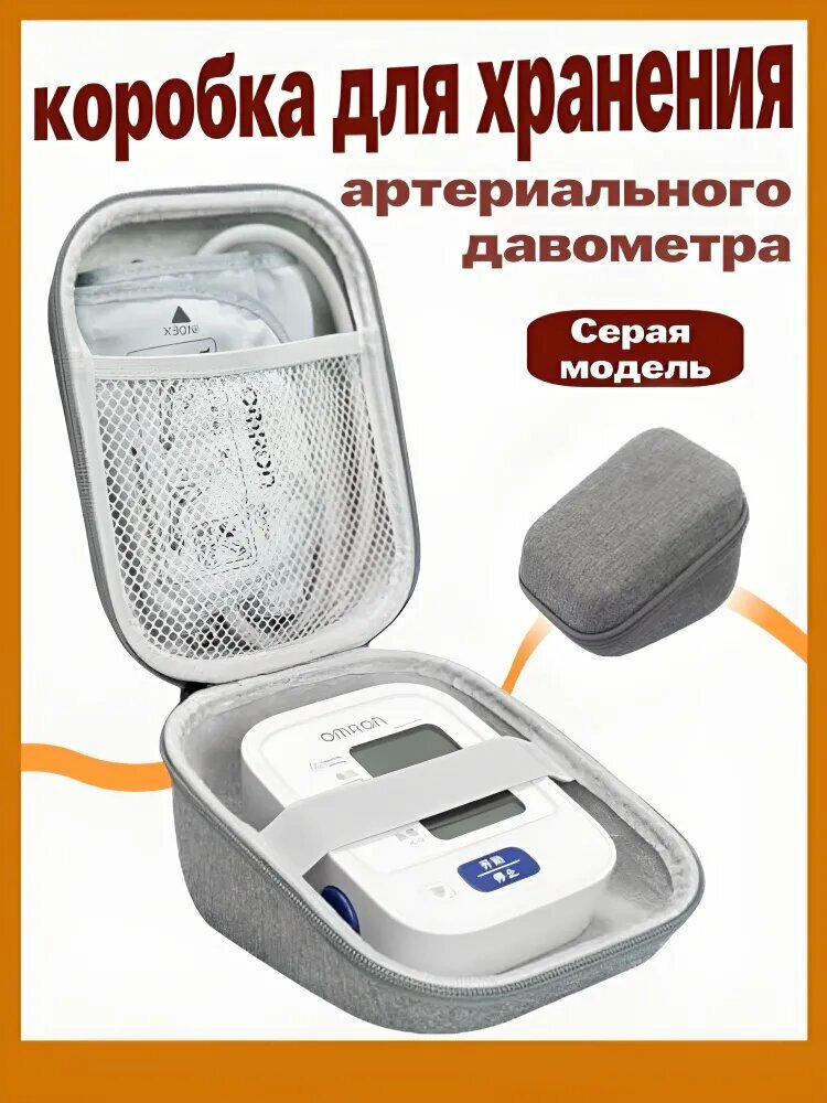 Компактный ударопрочный кейс для хранения тонометра ручной ремень удобно брать с собой в дорогу