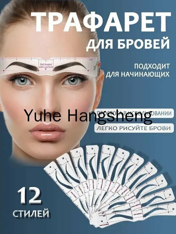 Карточка для рисования бровей, руководство по рисованию бровей, особенно подходит для начинающих, силиконовый материал, 12шт