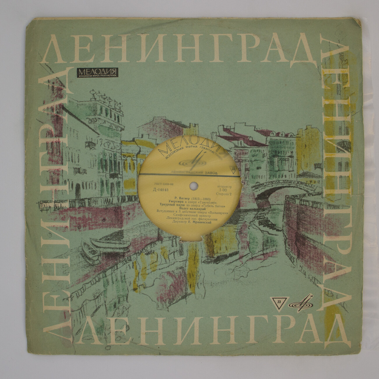 Виниловая пластинка Евгений Мравинский - . Скрябин EX