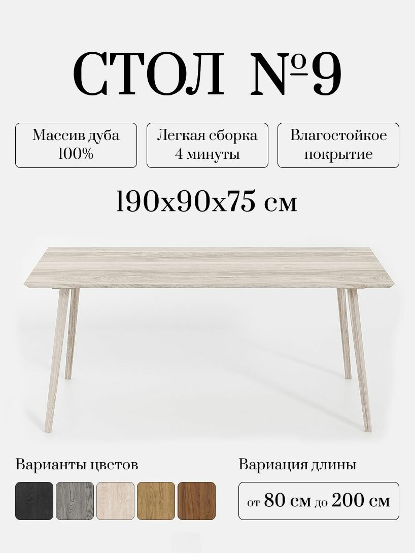 Стол №9 обеденный прямоугольный из массива дуба нераскладной Кухонный стол из дерева 190x90x78 см