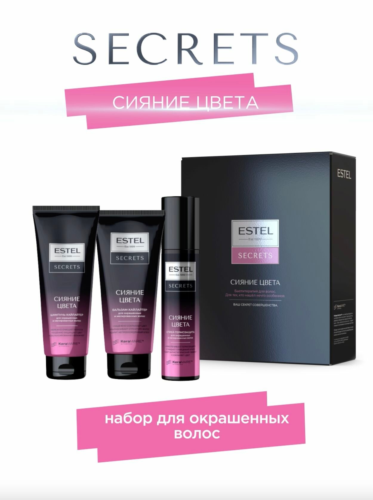 ESTEL Подарочный набор для волос, SECRETS сияние цвета, (шампунь 250мл + бальзам 200мл + спрей 200мл) шампунь бальзам спрей 250мл 200мл сияние цвета набор
