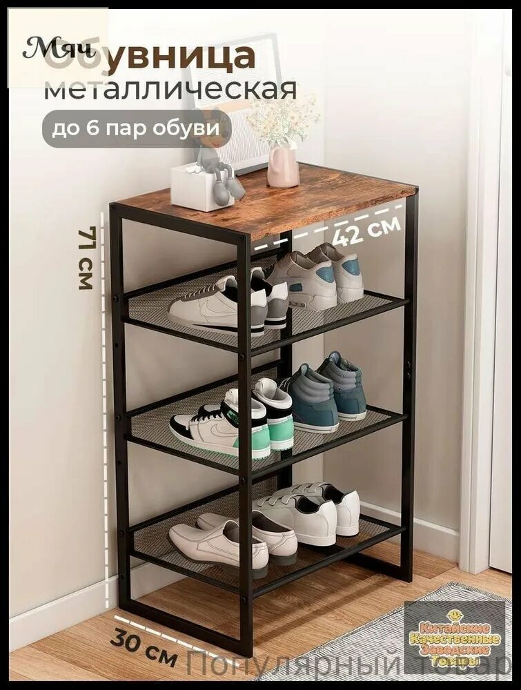 Обувница, МДФ, Металл, 42х30х71 см