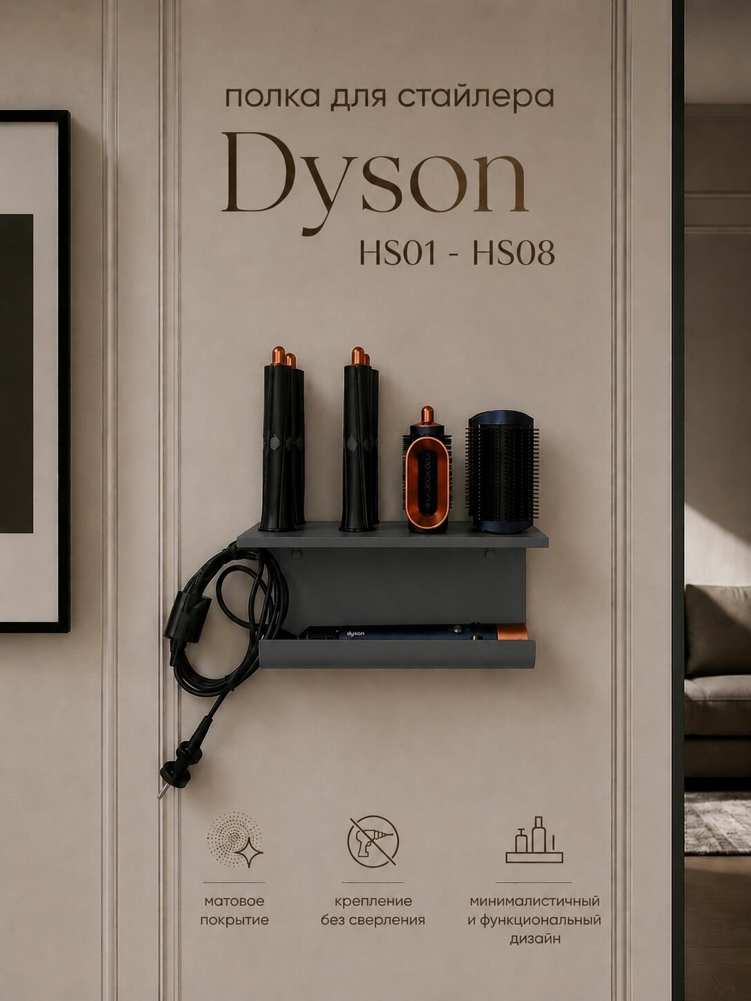 Держатель для стайлера и насадок Dyson Airwrap HS01-08, серый