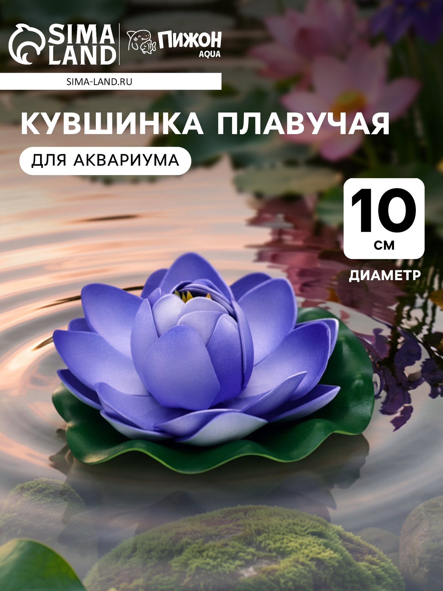 Кувшинка плавучая для аквариума, 10 см, синяя