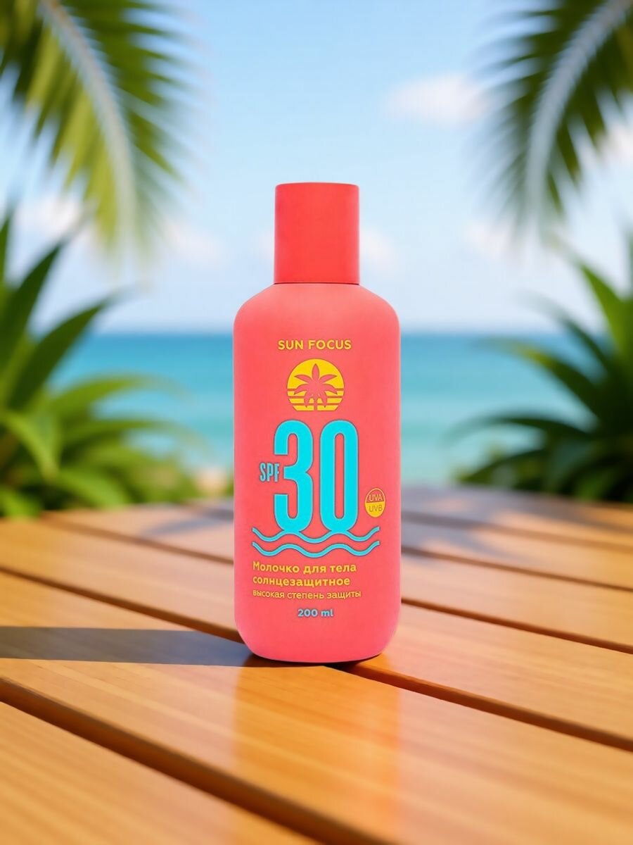 SUN FOCUS Молочко для тела солнцезащитное SPF 30, 200 мл