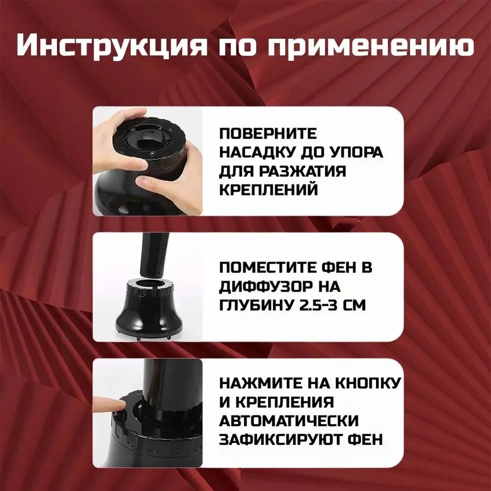Насадка для фена — фото 1