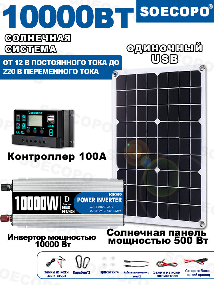 Солнечный комплект 10000W: инвертор 12V‑220V (номинал 1100W), панель 25W, контроллер 100А, для дома, авто и туризма