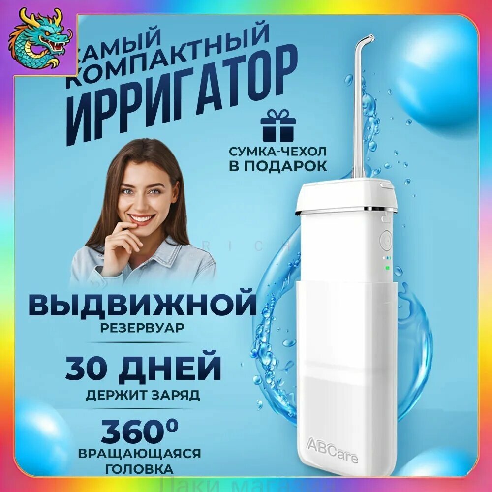 Портативный ирригатор для полости рта ABCare CIR-55 беспроводной электрический аппарат для чистки зубов десен брекетов виниров протезов языка, дорожный набор