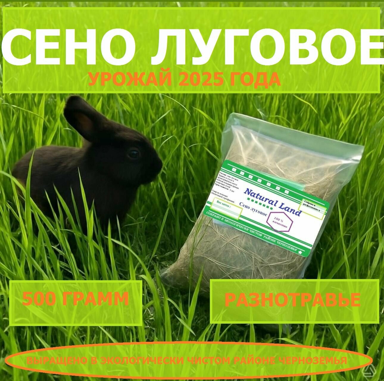 Сено луговое