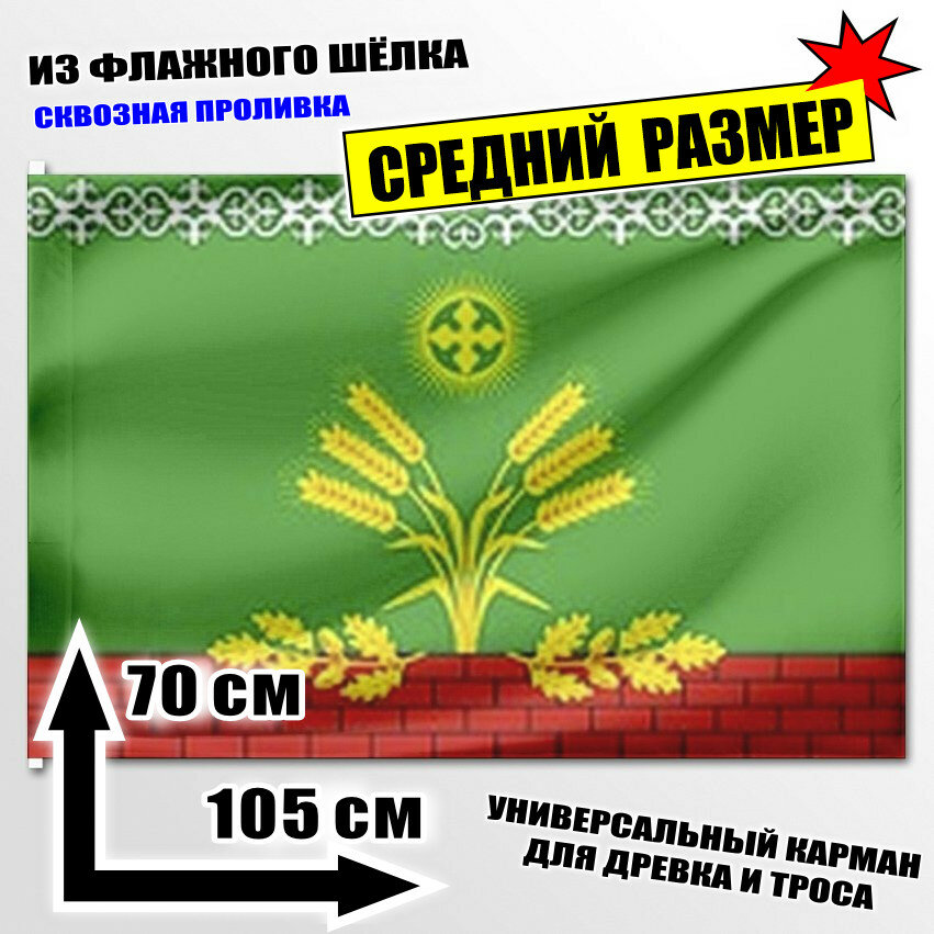 Флаг средний Злынковского района 105x70 см