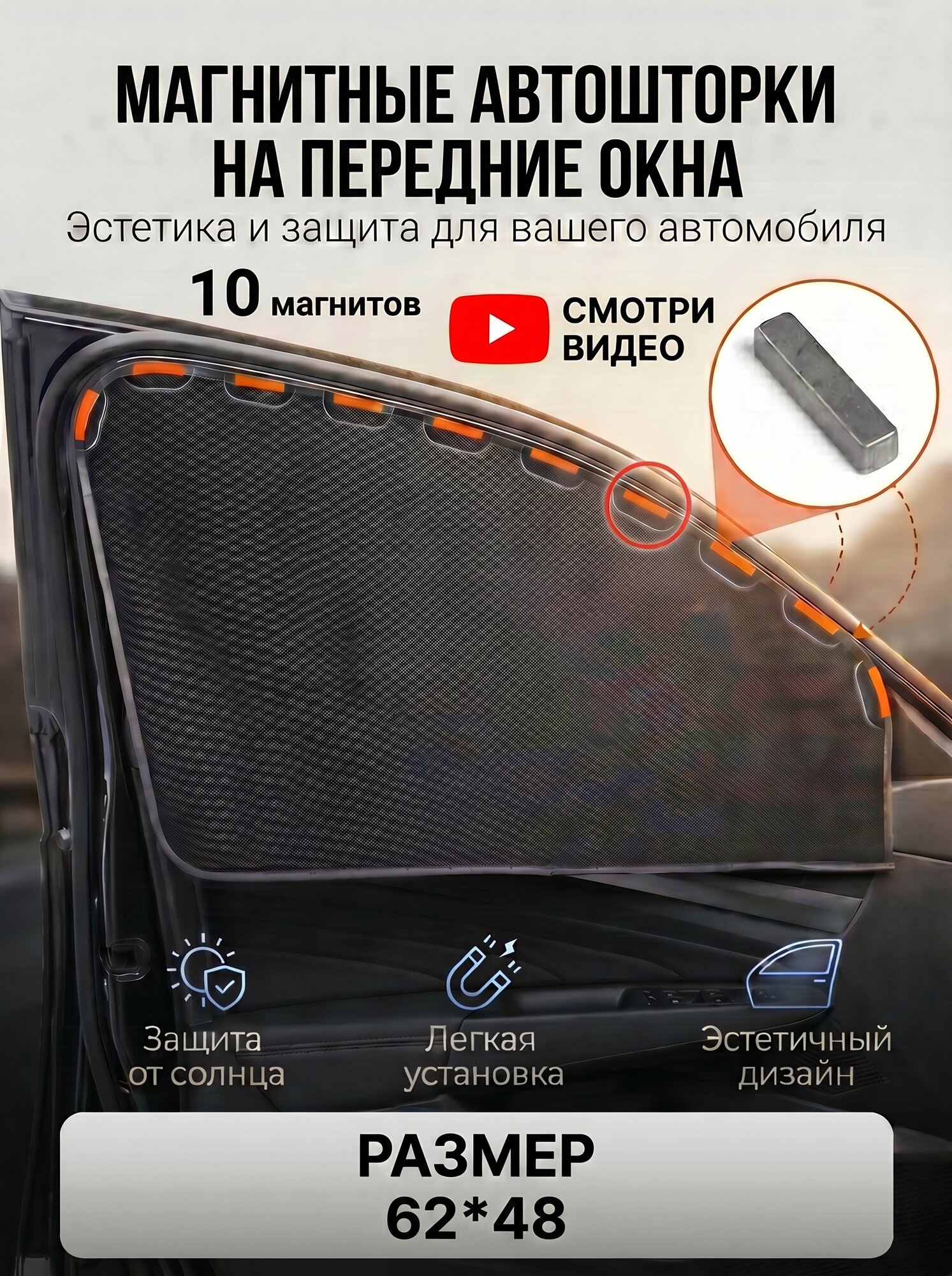 Солнцезащитные шторки на передние боковые стекла с магнитным креплением, 48см*62см, 2шт