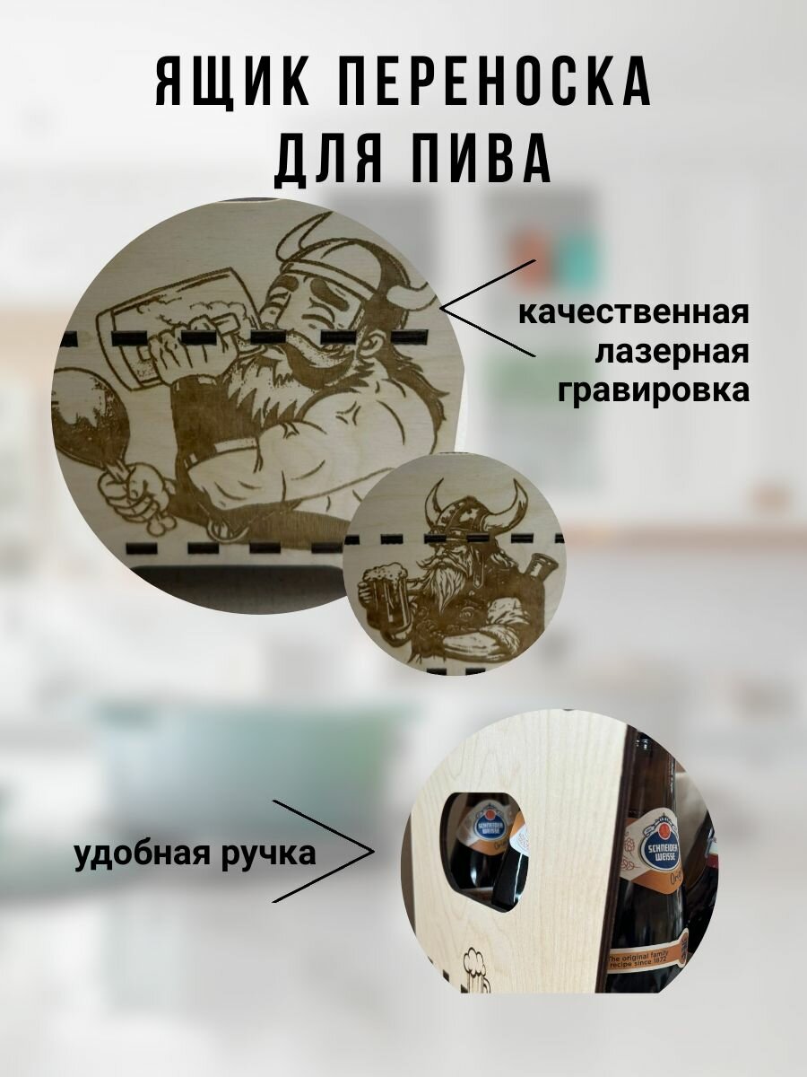 Ящик переноска LASER OK "Викинг", для пива, из фанеры, 6 бутылок, бежевый, 29,5х16х26,5 см — фото 1