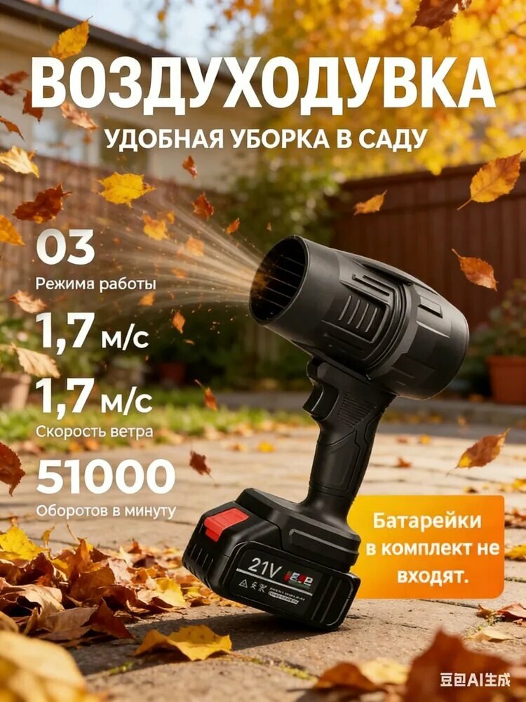 Воздуходувка пылесос турбо портативная аккумуляторная, Ветродуйка с функцией пылесоса
