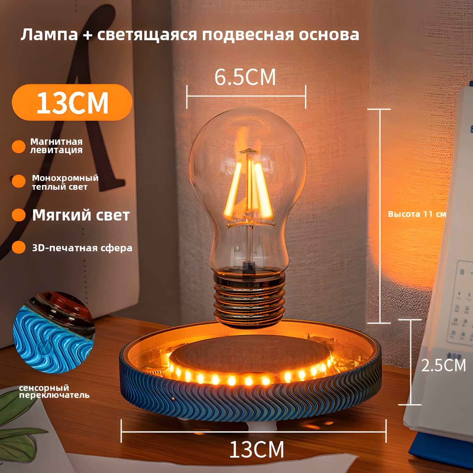 Магнитный поднимающийся световой шар, ночной светильник, декоративный предмет для придания атмосферы