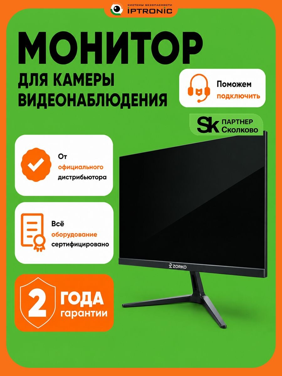 Компьютерный монитор IPTRONIC IPT-VM22IP для камеры видеонаблюдения