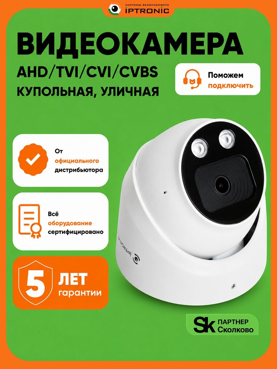 Видеокамера AHD/TVI/CVI/CVBS IPTRONIC IPT-QHEM8001 2,8 купольная, уличная