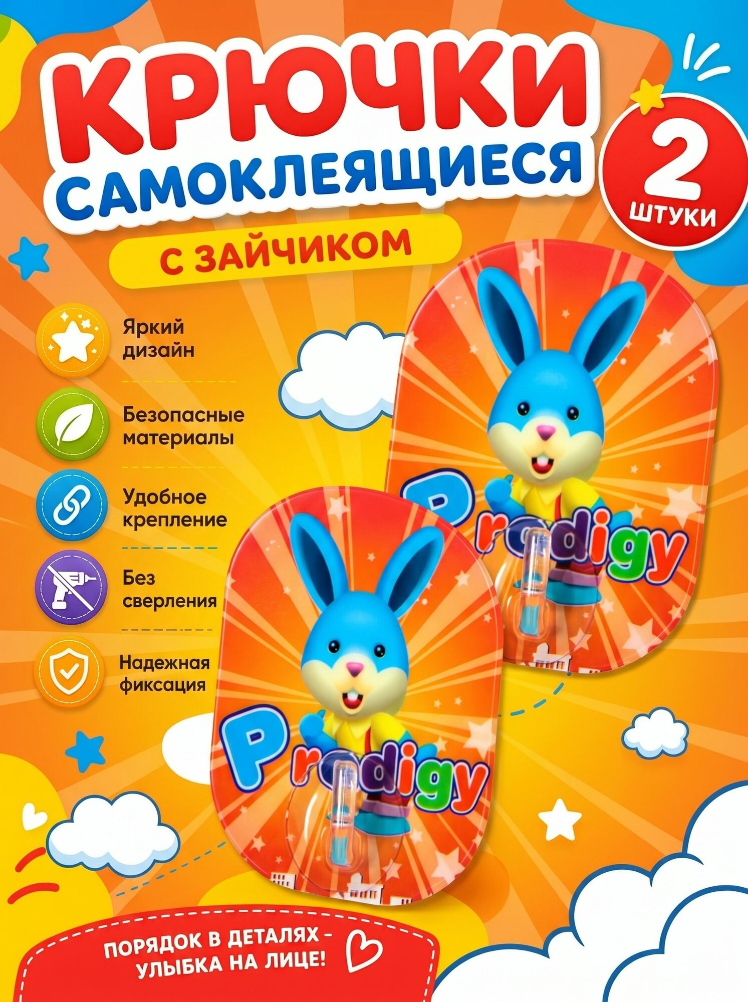 Крючки самоклеящиеся c зайчиком детские 2шт