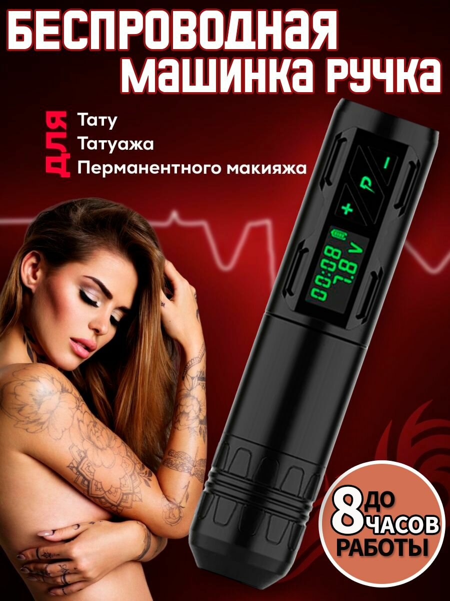 Беспроводная тату машинка для перманентного макияжа Dragon PGX-30